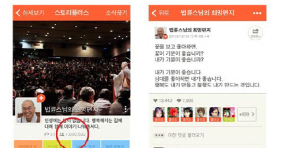 법륜스님 SNS, 1개월 만에 구독자 100만명 기록