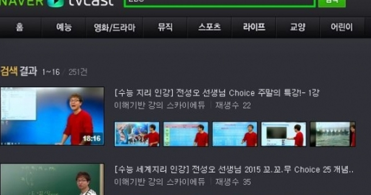 네이버 TV캐스트, EBS브랜드관 만들어 콘텐츠 제공