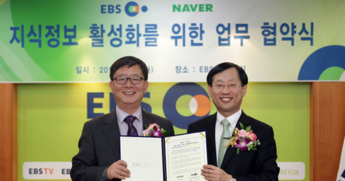 네이버·EBS 지식문화 확산 MOU