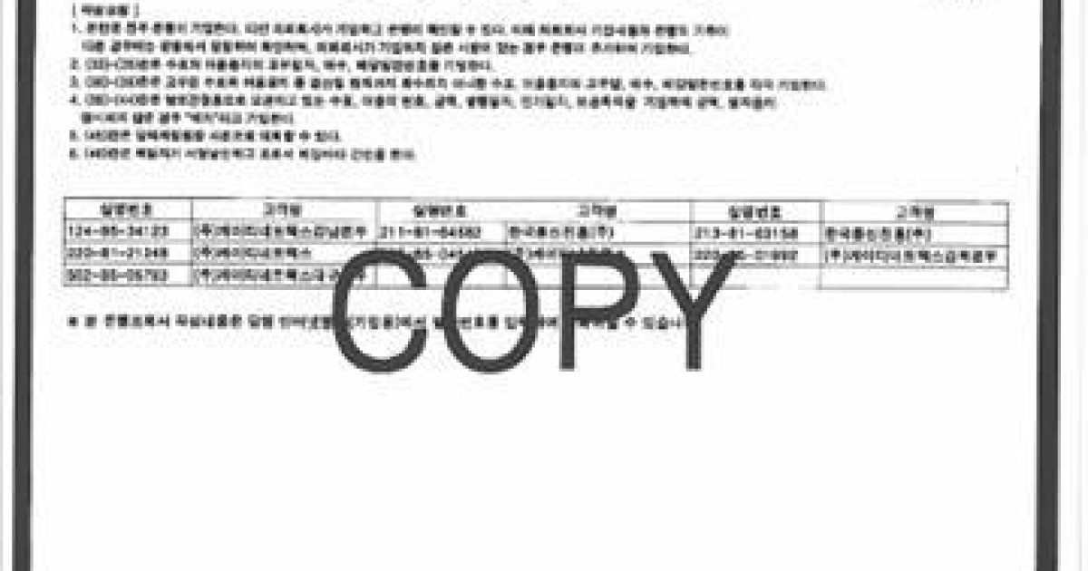 하나은행, 은행조회서에 "KT ENS와 거래없다" 기재(종합)