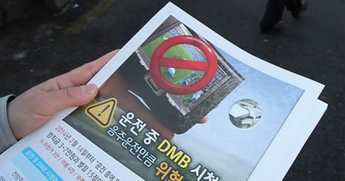 경찰, 운전 중 DMB 시청 단속