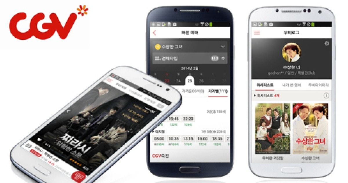 CGV-'원스텝 예매 기능' 탑재 'CGV 모바일 앱 4.0' 론칭