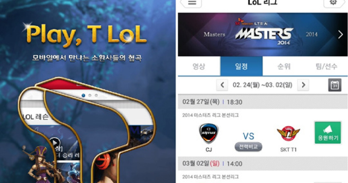 '엘 클라시코' 저리 가라 SK텔레콤 vs CJ, LOL 마스터즈 달군다
