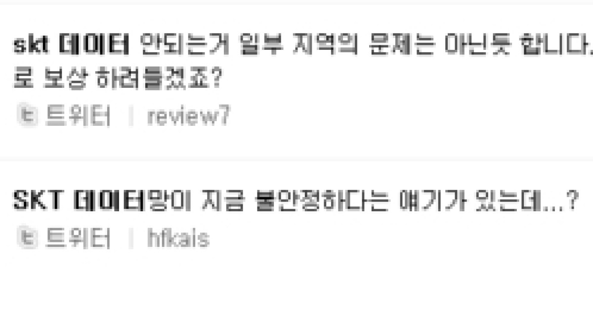 KT·LGU+ '영업정지' SKT는 '데이터 정지(?)'..카톡·MMS '불통'