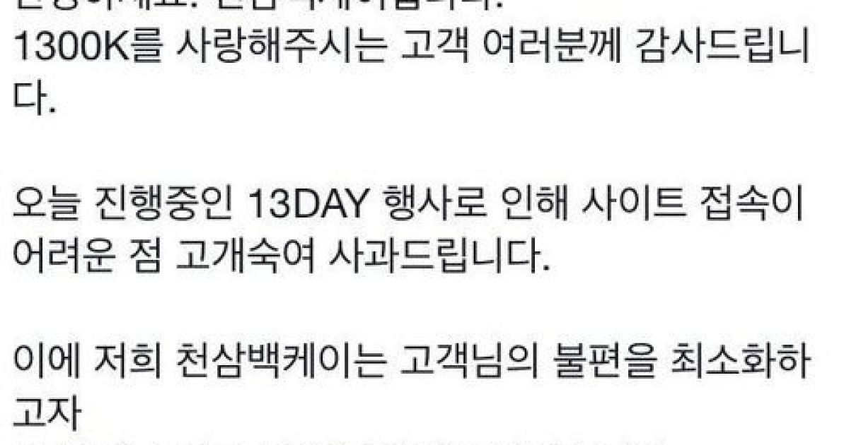 1300K, 홈페이지 폭주로 쿠폰행사 14일까지 연장..30% 할인