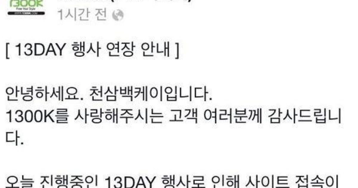 1300k, 고객 위한 결정..최대 30% 할인행사 하루 더 연장