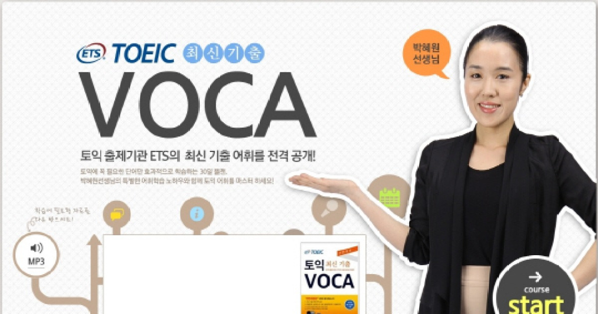 온라인어학원 e4u.com, 토익 기출 VOCA 강의 개설 이벤트 진행