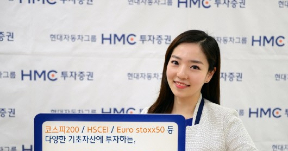 HMC투자證, 최고 연 7.02% 수익 ELS 2종 공모