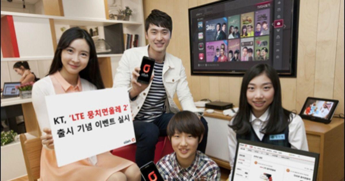 KT. 'LTE 뭉치면 올레 2' 출시 및 기념 이벤트 진행