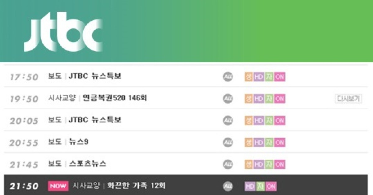 사고친 JTBC 이번엔 예고없이 편성변경 답답