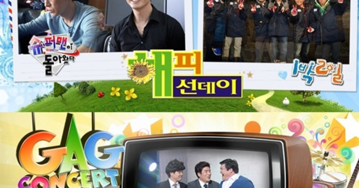 KBS, '1박2일' '개그콘서트' 등 주말 예능 줄줄이 결방