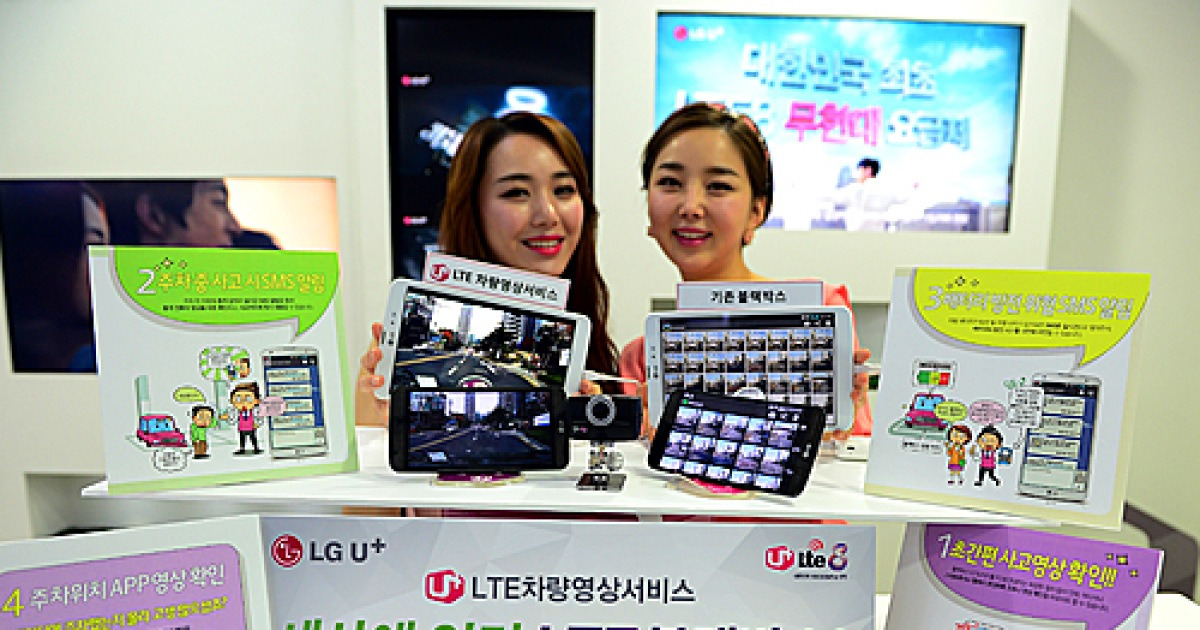 'U+LTE 차량영상서비스'