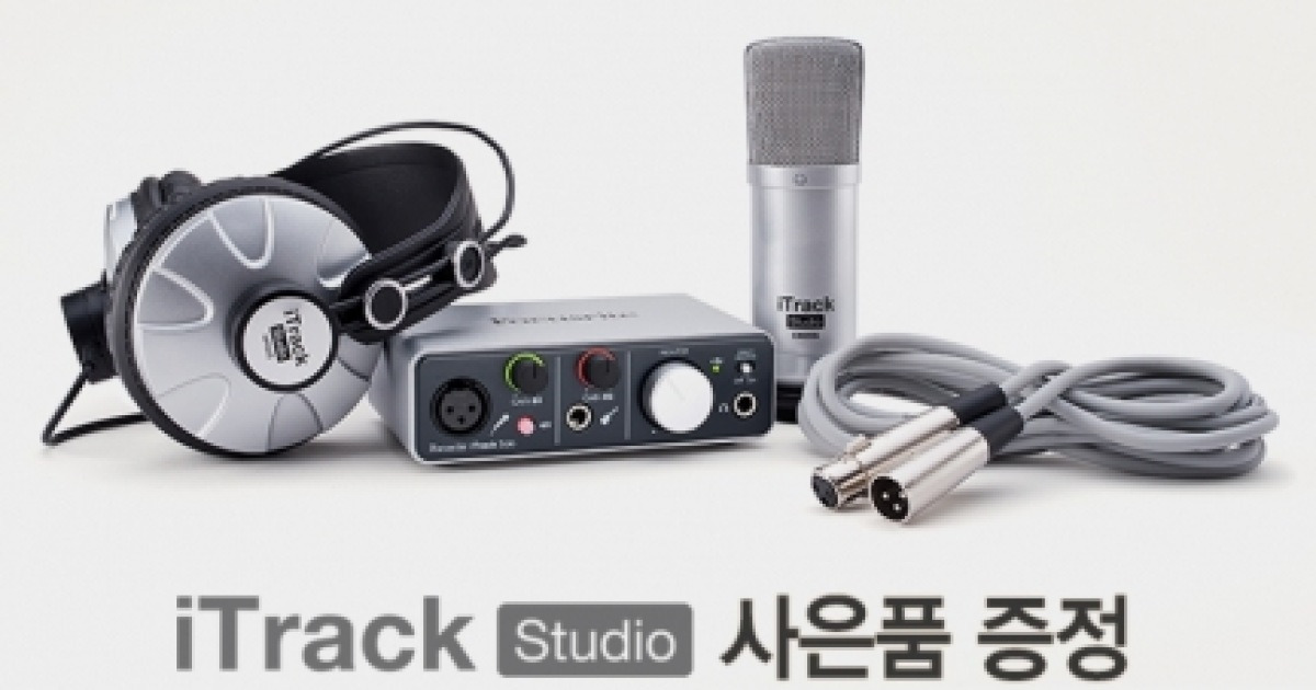 아이패드, PC·MAC 완벽하게 호환되는 극강의 오디오 인터페이스 포커스라이트 iTrack 고객 사은행사 진행