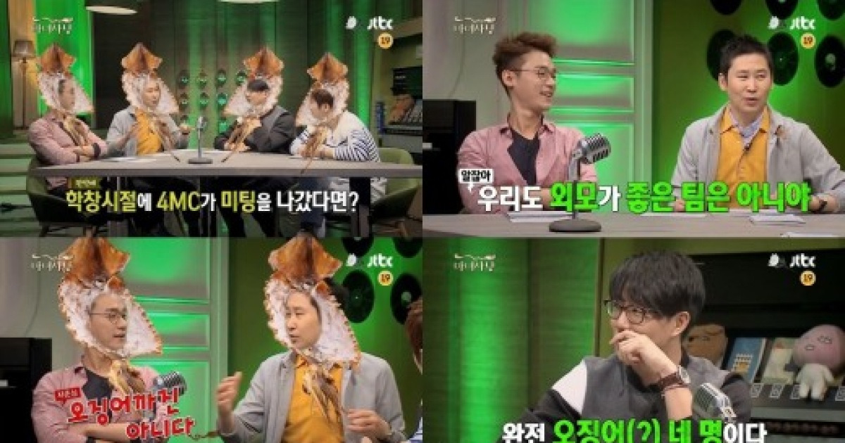 '마녀사냥' 4MC가 미팅에 나간다면, 완전 오징어 팀?