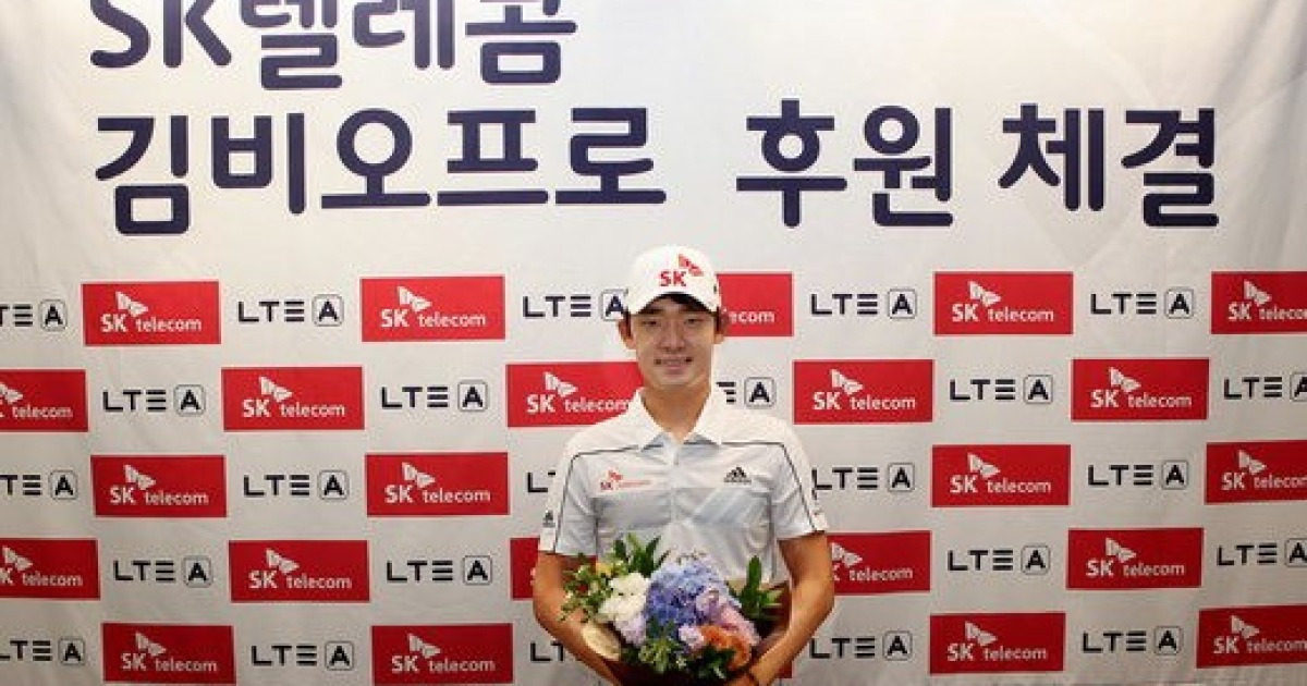 2012년 KPGA 상금왕 김비오 SK텔레콤과 후원 계약