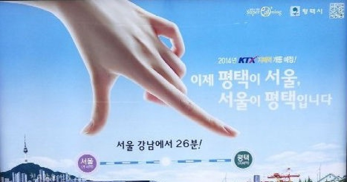 이제 서울이 평택, 평택이 서울입니다 KTX 18분 3.3㎡ 600만원 아파트