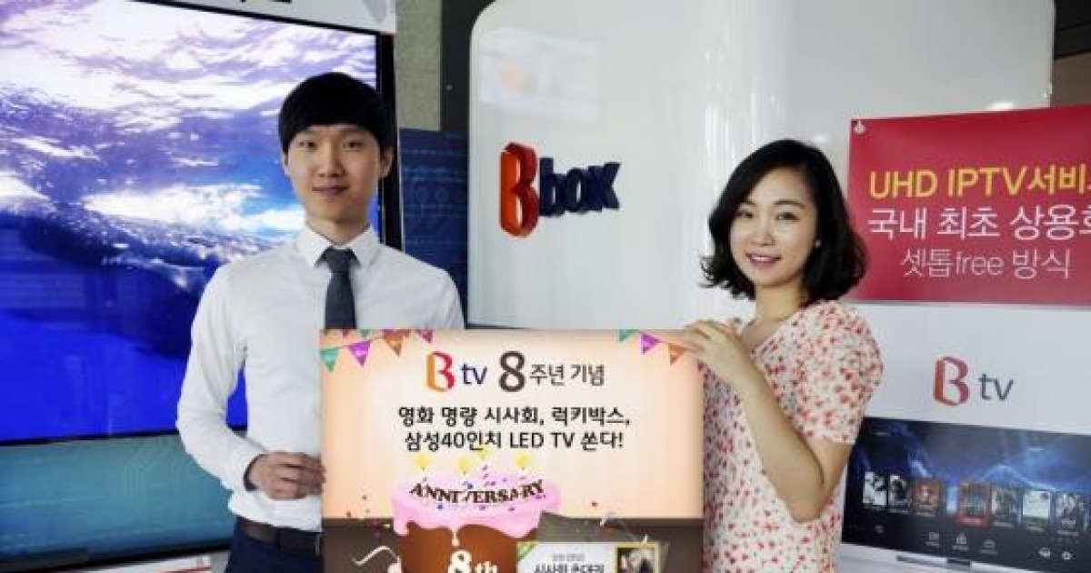 SKB, 'B tv' 8주년 프로모션 "명량에 초대해요"