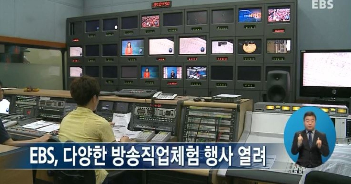 EBS, 다양한 방송직업체험 행사 열려