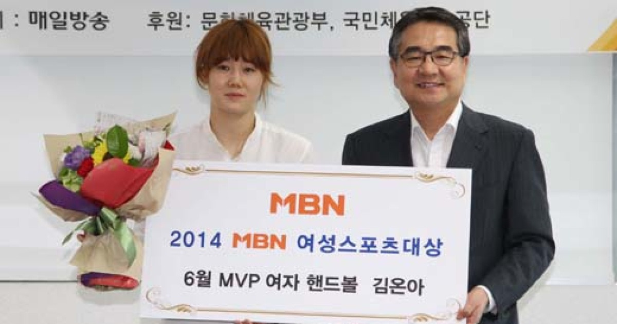 김온아, 'MBN 여성스포츠대상' 6월 MVP 선정