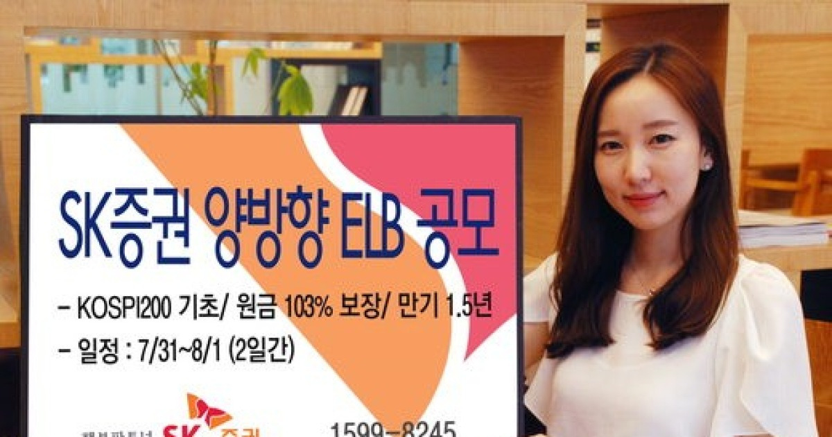 [증권 다이제스트] SK證, ELB·ELS 등 2종 3년 만기·조기상환형