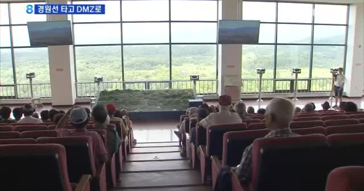 '천연의 땅' DMZ 열차타고 간다