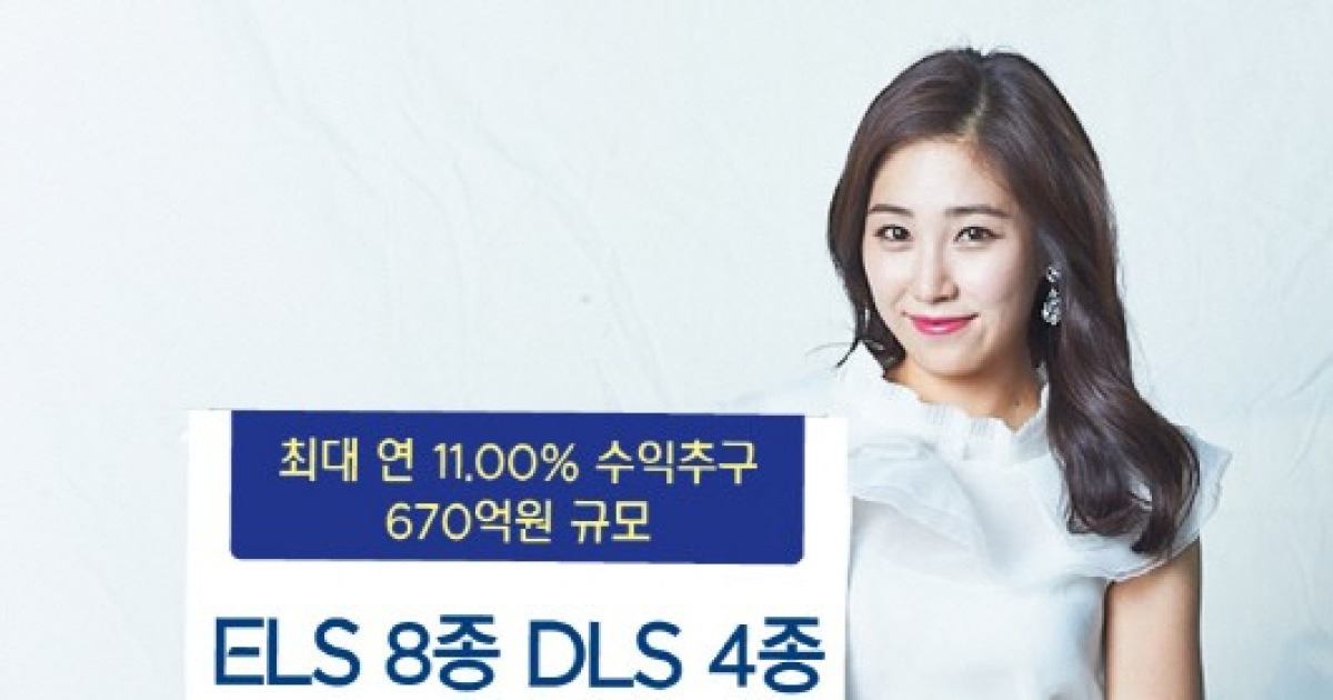 KDB대우證, 최대 연 11.00% ELS 등 13종 판매