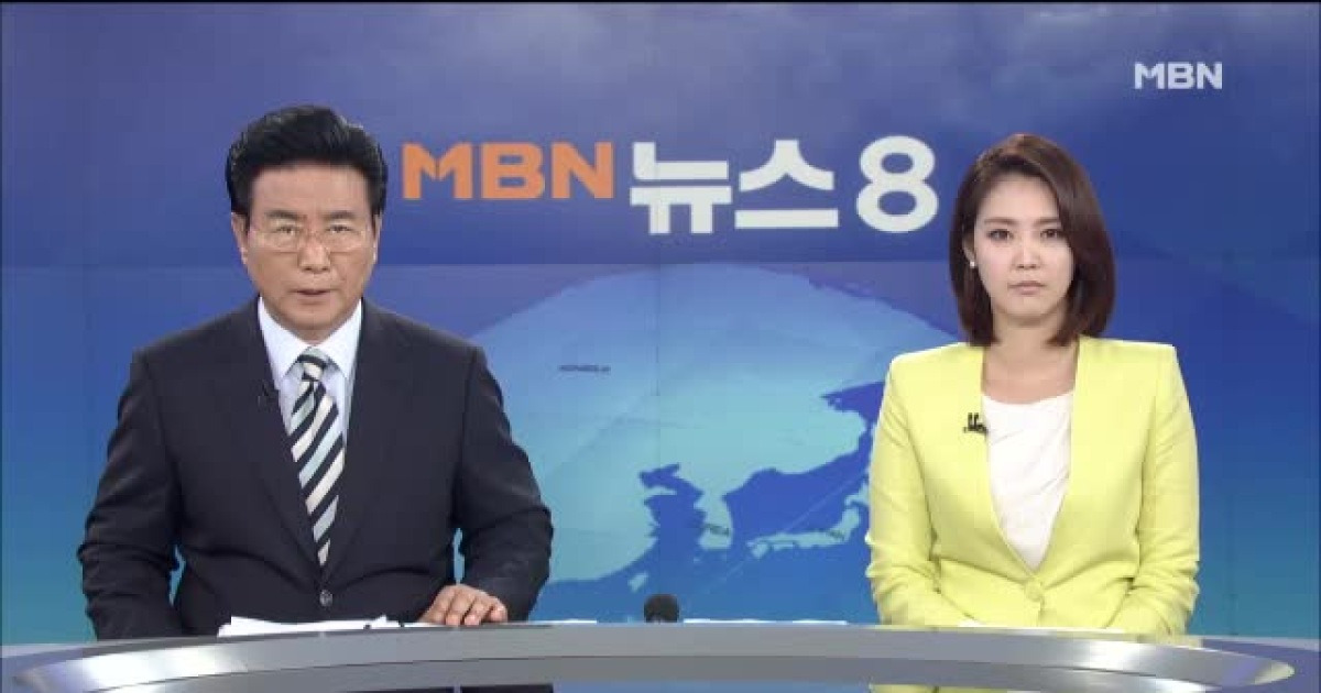 8월 10일 MBN뉴스8 클로징