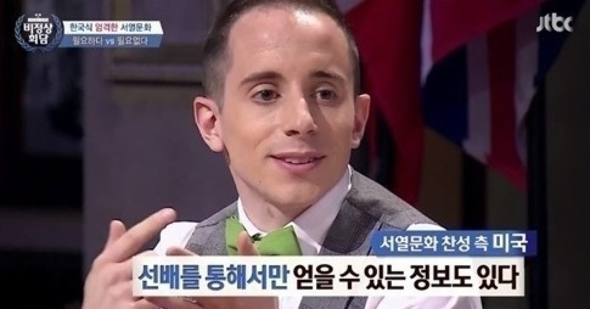 비정상회담 6회 타일러 라쉬 미국 서열문화 존댓말 있다