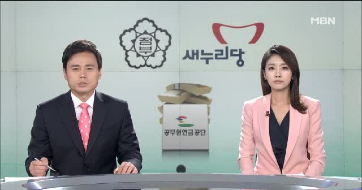 9월 18일 MBN 뉴스8 클로징