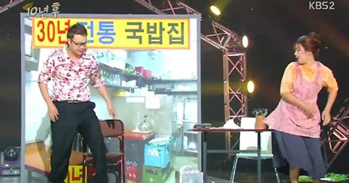 '개콘' 새 코너 '10년 후' 권재관, 신선한 웃음 선사