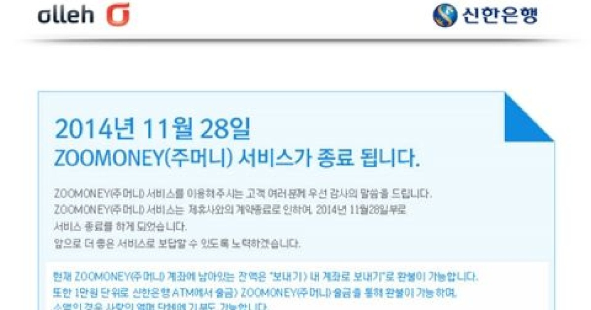 KT '전자화폐' 사업 철수..다음카카오 때문에?