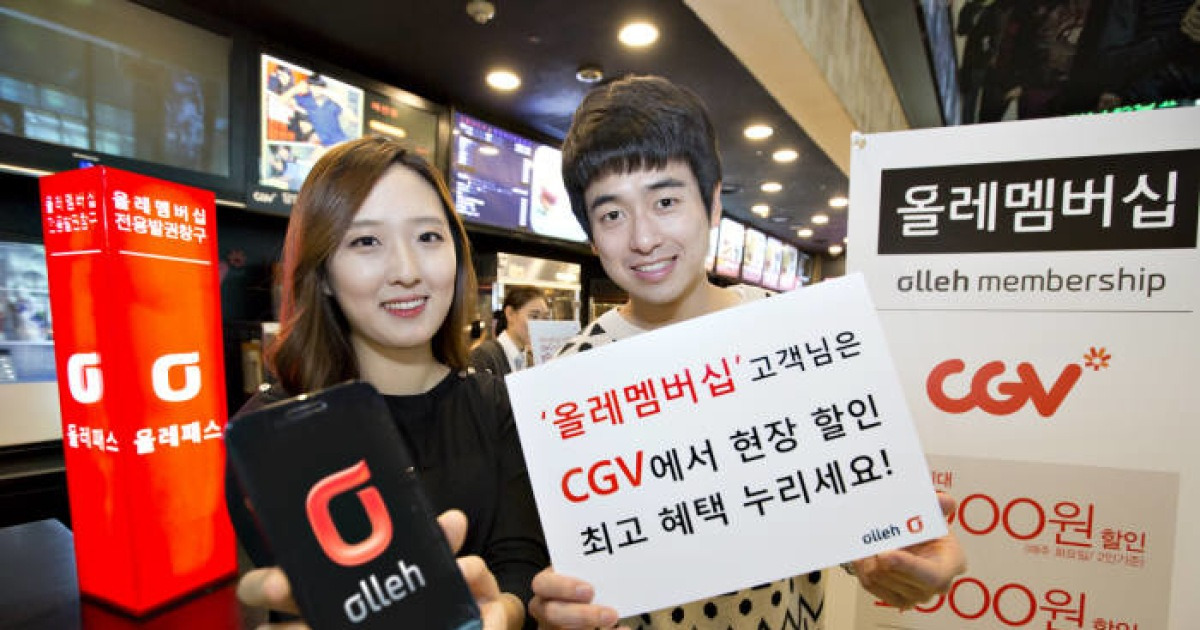 KT, 올레멤버십 고객에게 다양한 CGV 혜택 제공