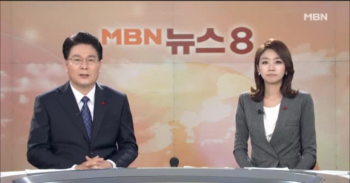 11월 19일 MBN 뉴스8 클로징