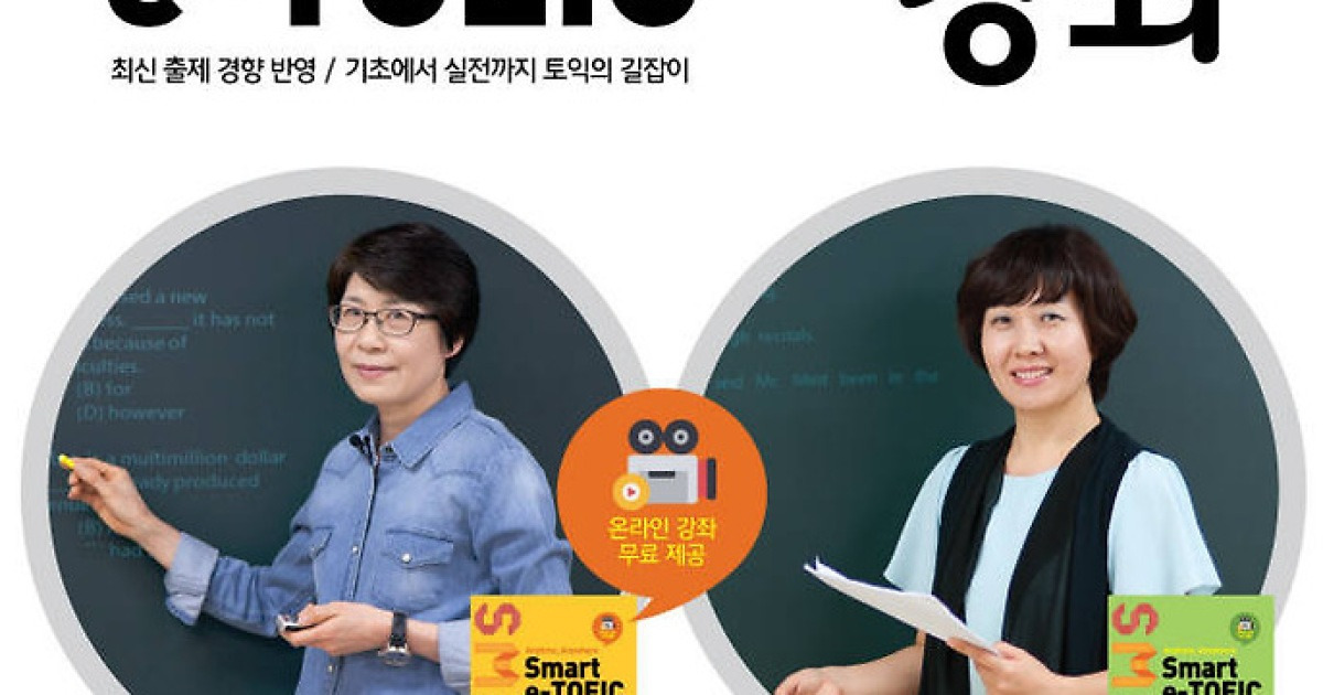 전남대, 스마트e토익 무료공개
