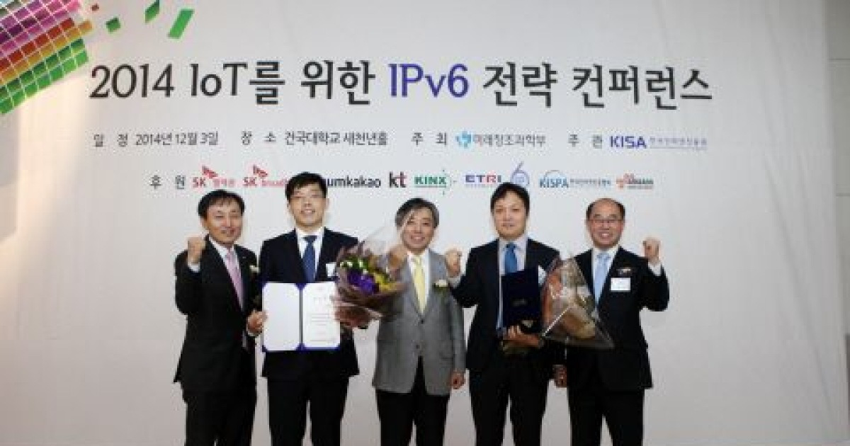 KISA 'IoT를 위한 IPv6 전략 컨퍼런스' 개최