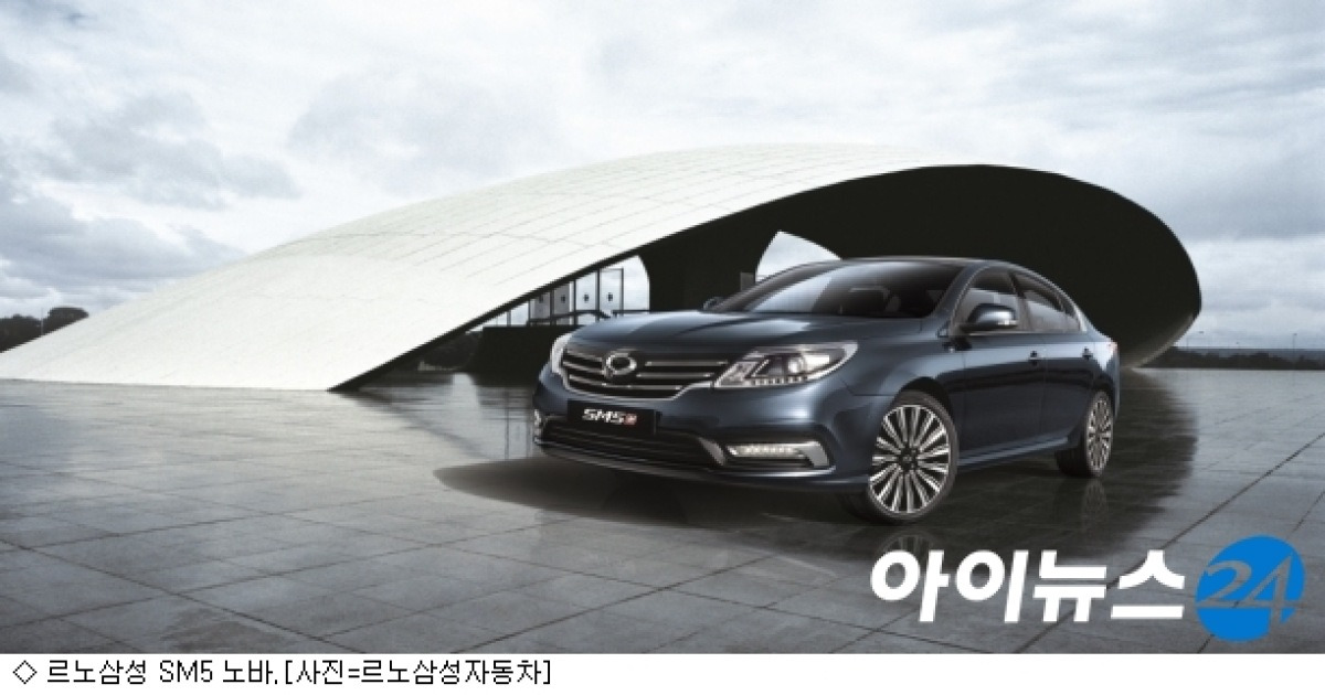 르노삼성, 디자인 변경 'SM5 노바' 출시