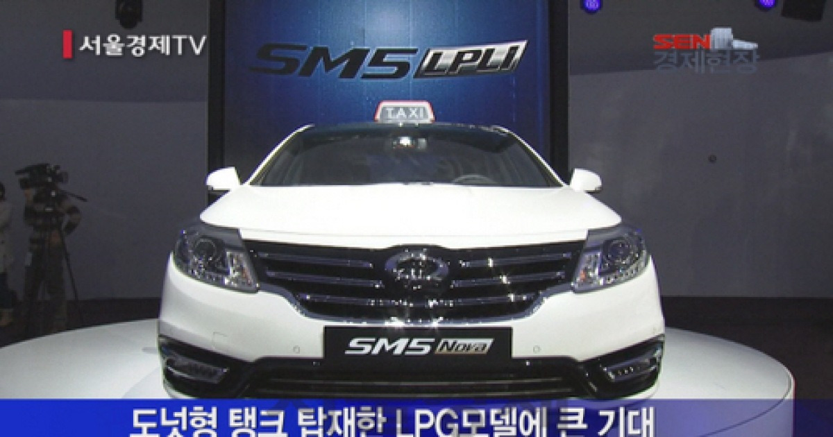 [서울경제TV SEN] 르노삼성, 'SM5 노바' 출시..내수 강화
