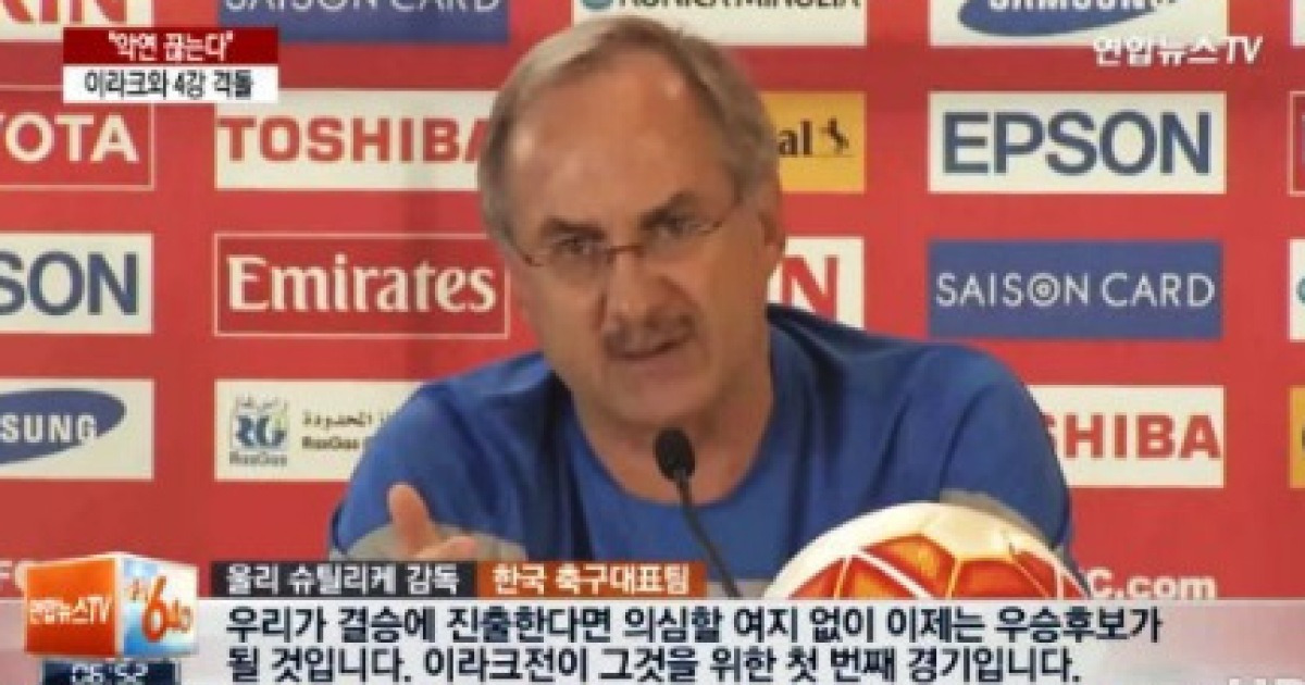 한국 이라크 아시안컵 4강 역대 전적 봤더니 절대적 우위