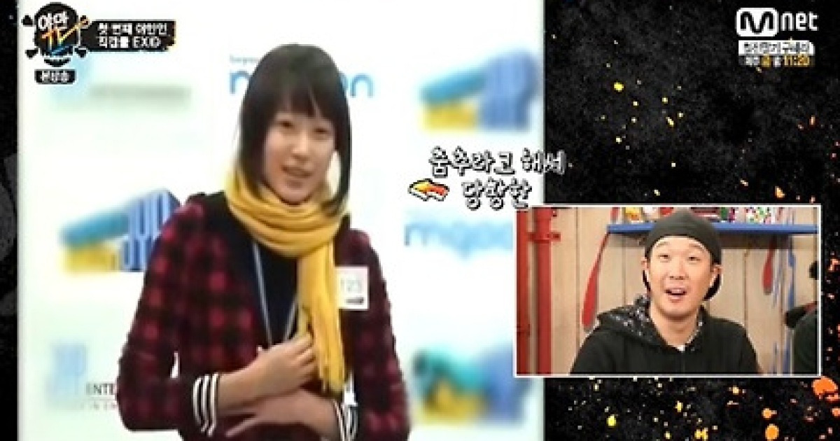 '야만TV' 하니, JYP오디션 풋풋 과거영상..EXID 단체경악