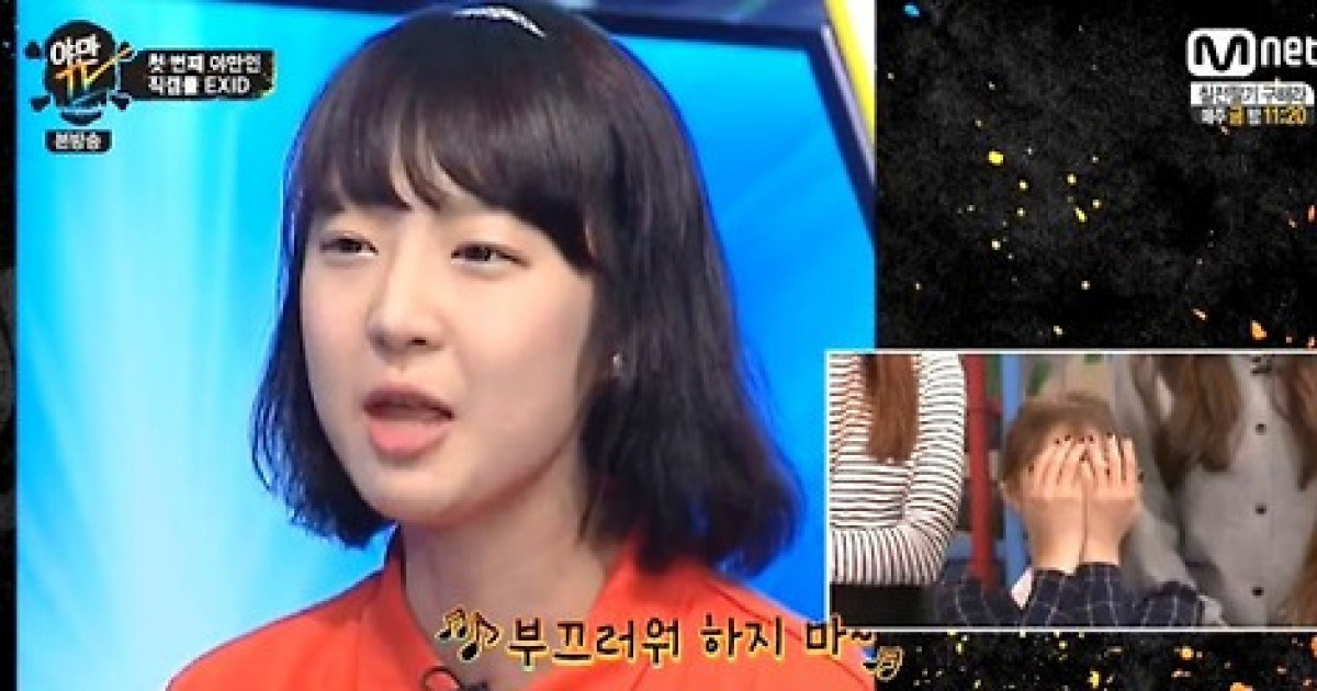'야만TV' EXID 혜린, 알고 보니 '슈스케3' 출신..하니는?