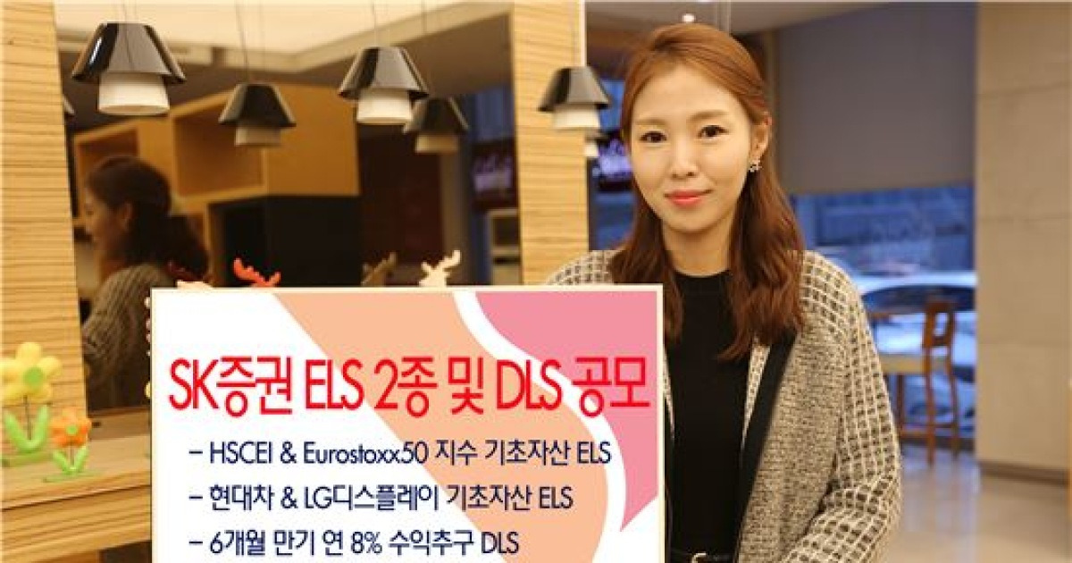 SK證, 만기 6개월 DLS 및 ELS 등 3종 공모