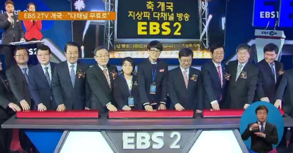 EBS 2TV 개국.."교육 복지 확산"