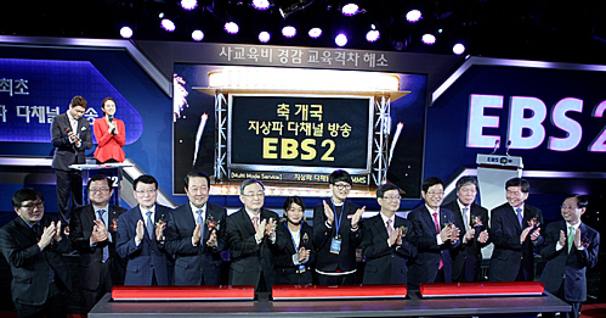 국내최초 지상파 다채널방송 EBS2 개국