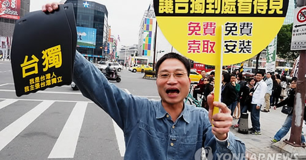 TAIWAN INDEPENDENCE MOVEMENT