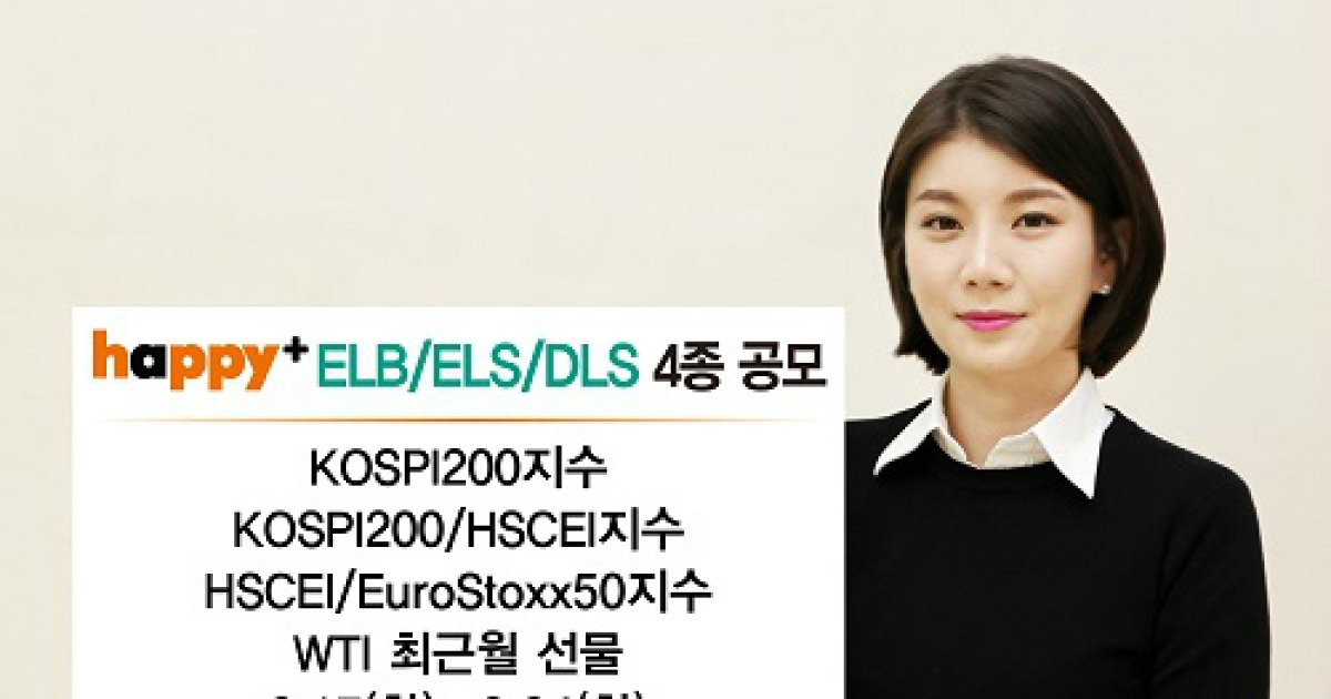 동부증권, ELB·ELS·DLS 4종 판매