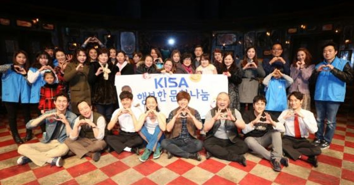 KISA, 다문화 가정 300여명과 뮤지컬 '원스' 관람