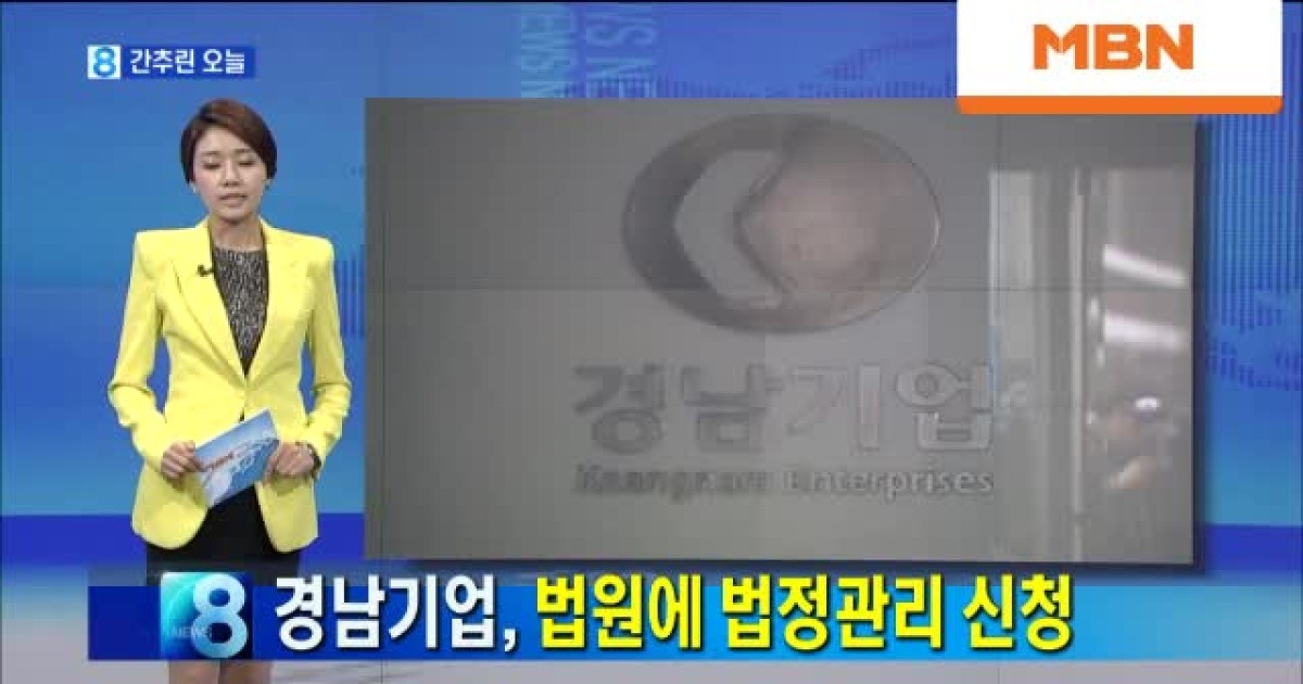 MBN 뉴스8 간추린 오늘