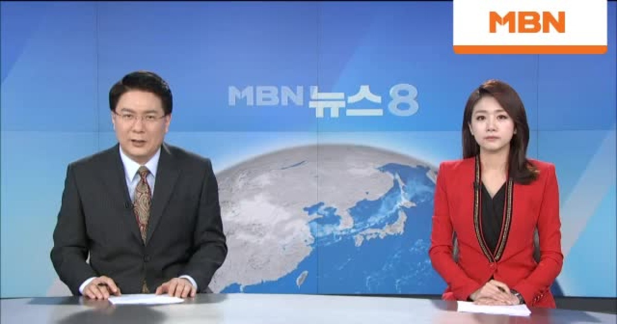 3월 30일 MBN 뉴스8 클로징