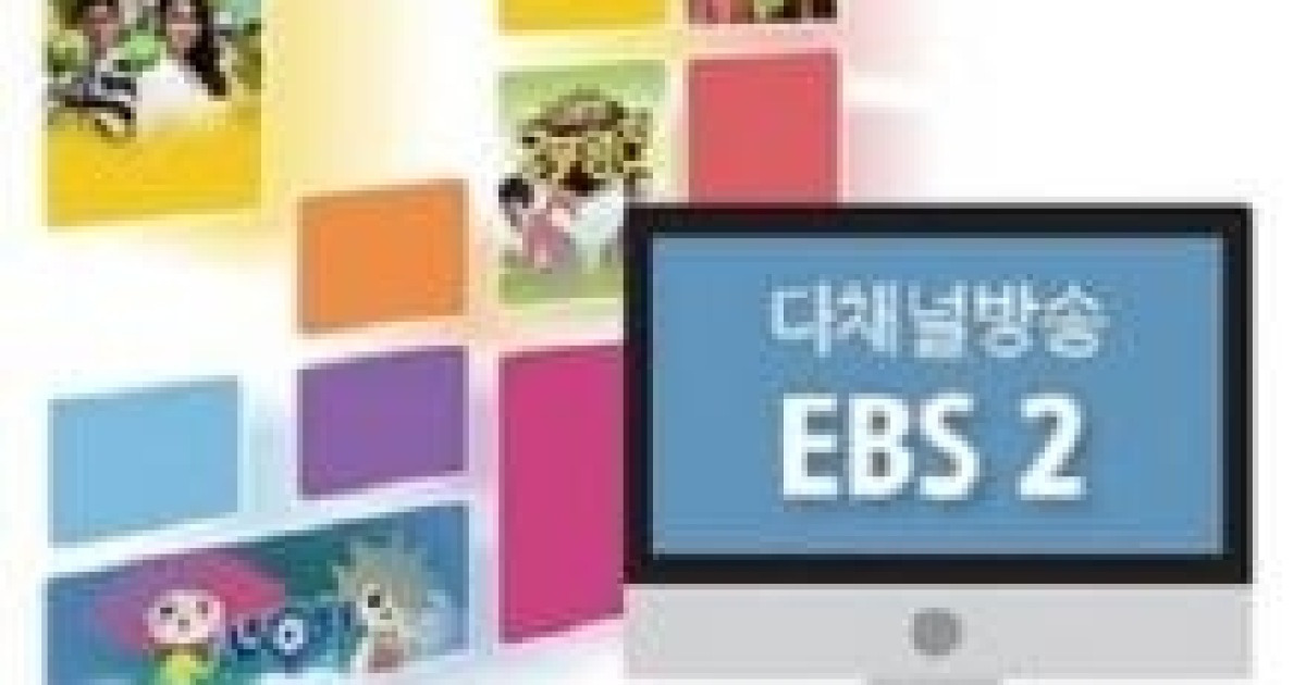 방통위, "EBS2 채널, 케이블방송에 재송신 시작"