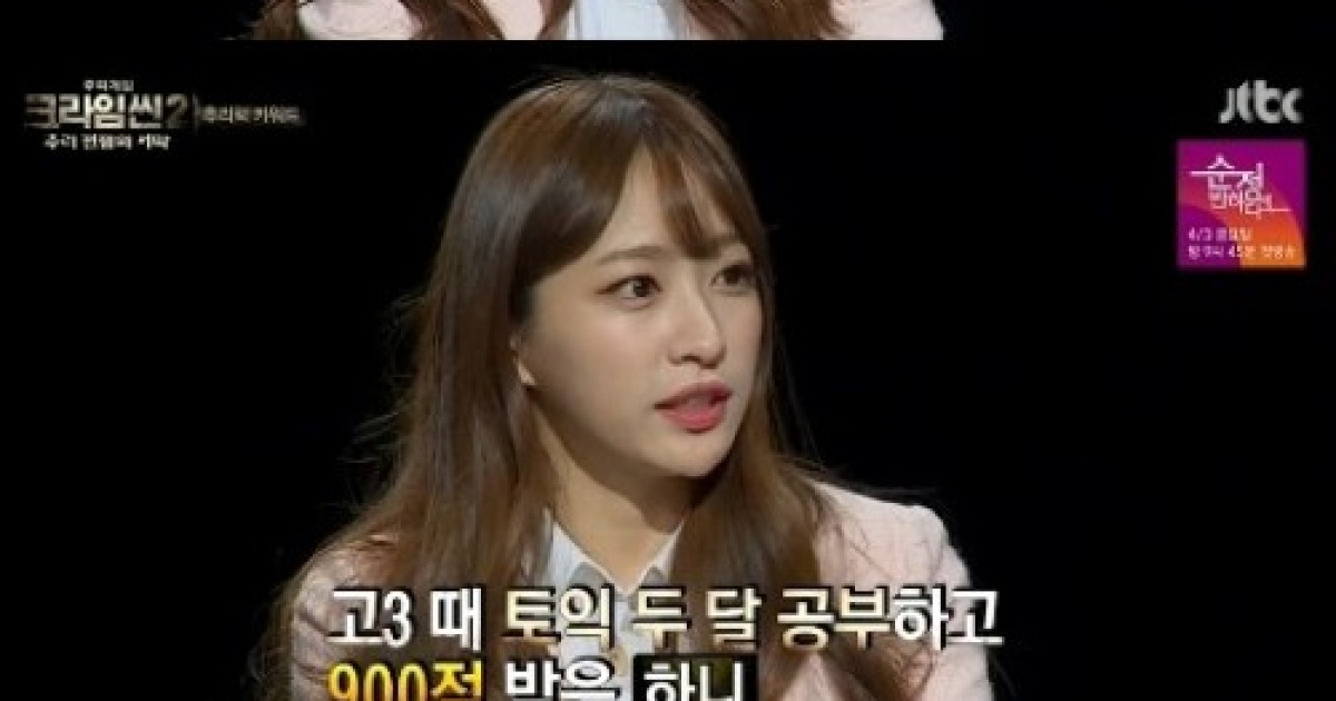 '크라임씬2' 하니 키워드 '토익 2달만 900·IQ 145·메모 중독'